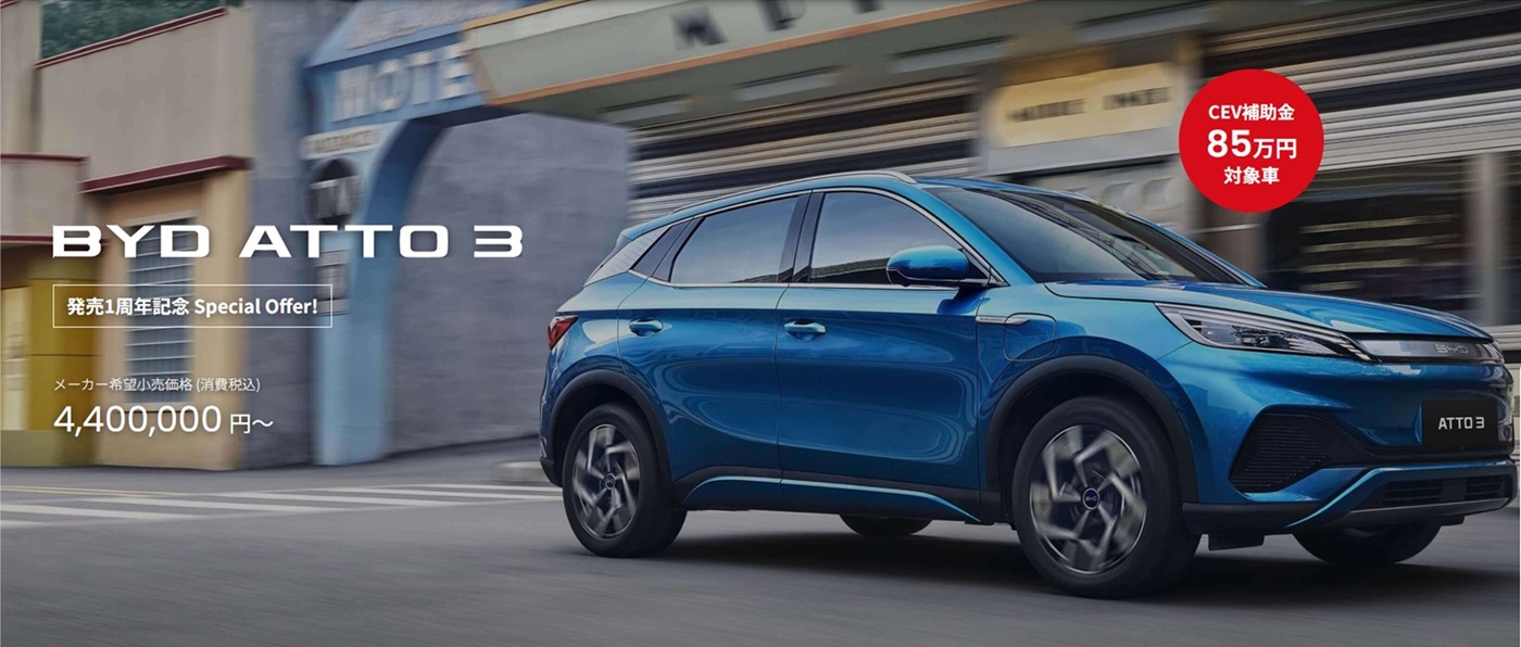 トップ - BYD AUTO 東名横浜