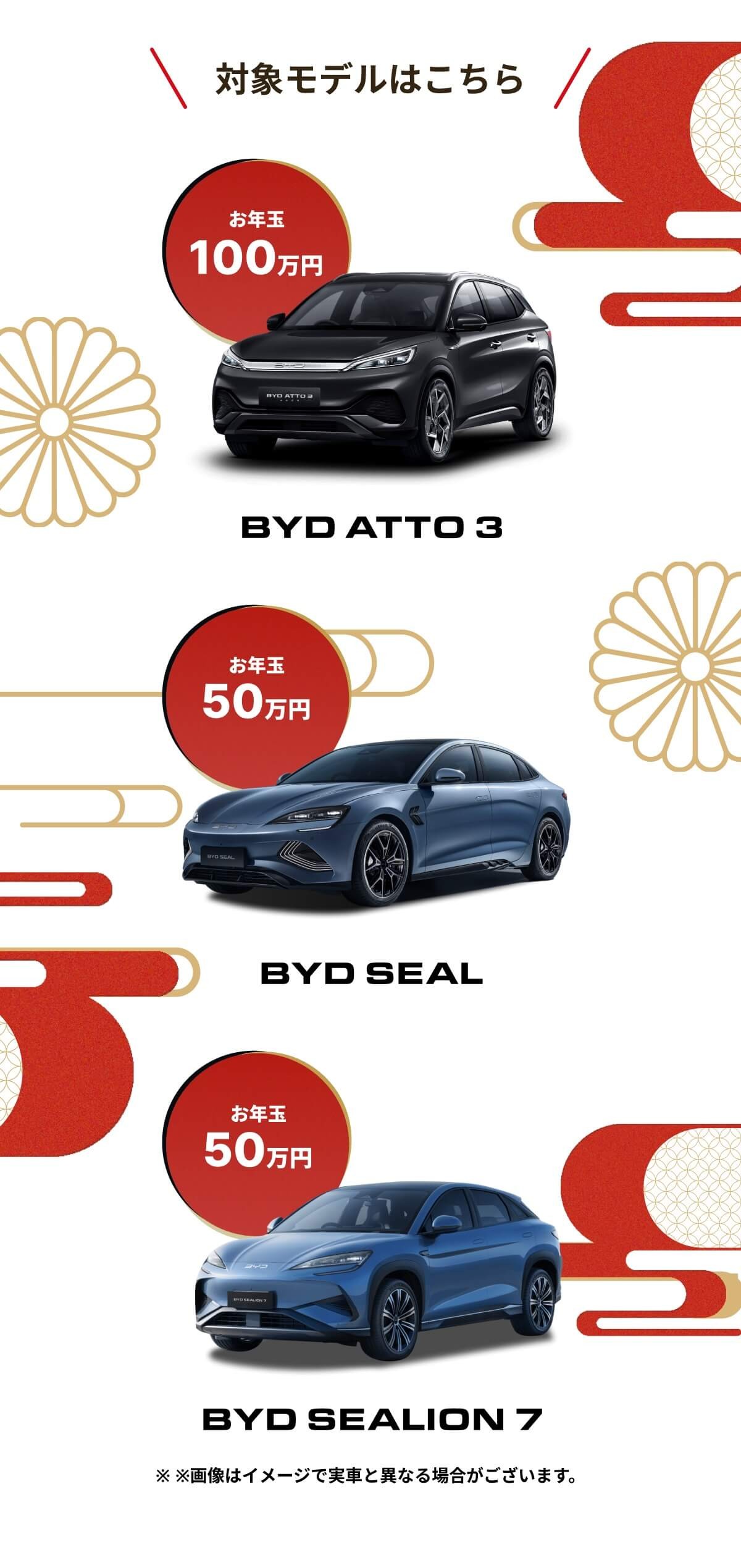 Happy new year 🎍 - BYD AUTO 立川