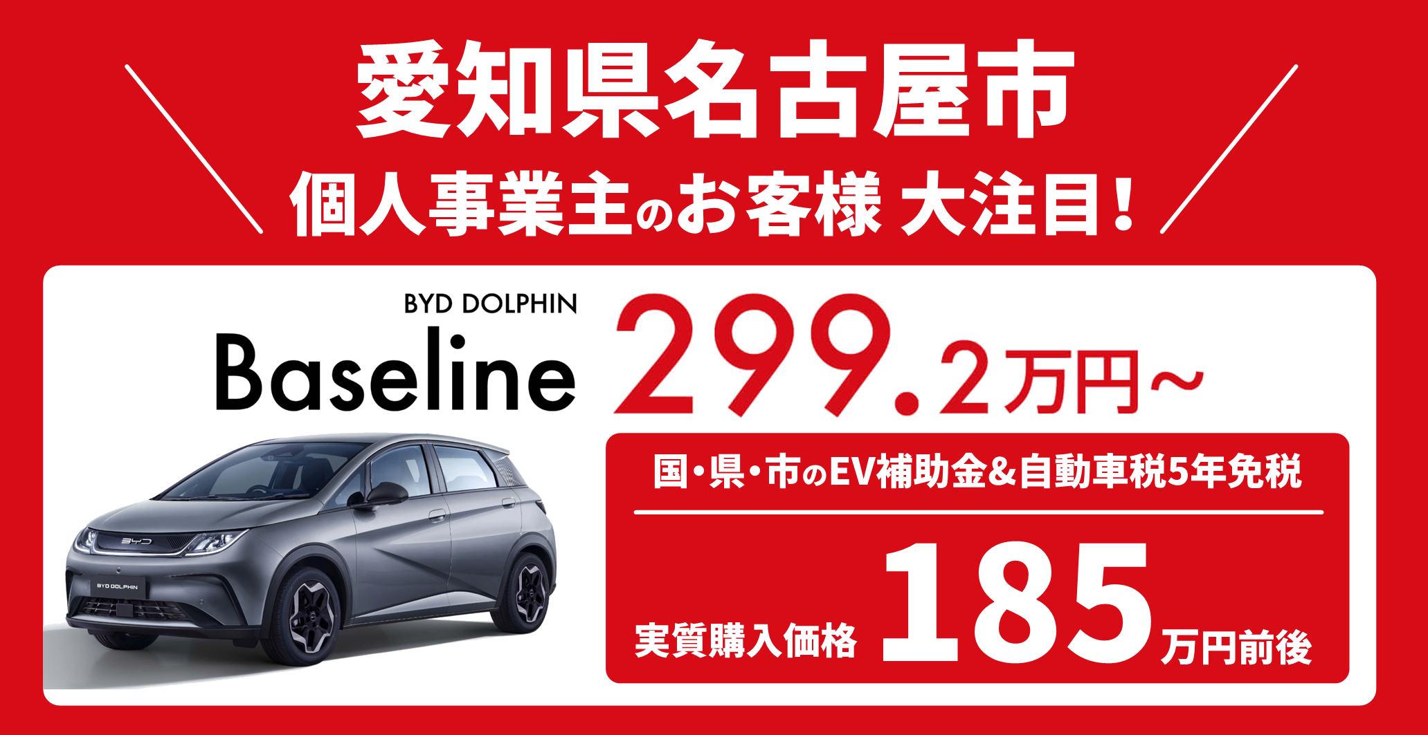 BYD AUTO 名古屋北