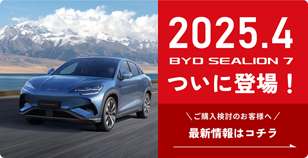 BYD AUTO 名古屋北